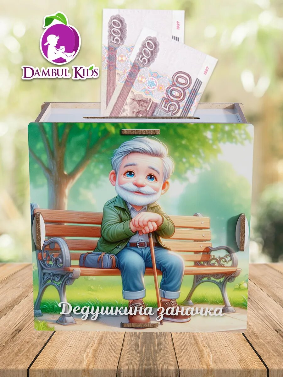 Копилка для денег деревянная большая на 50000