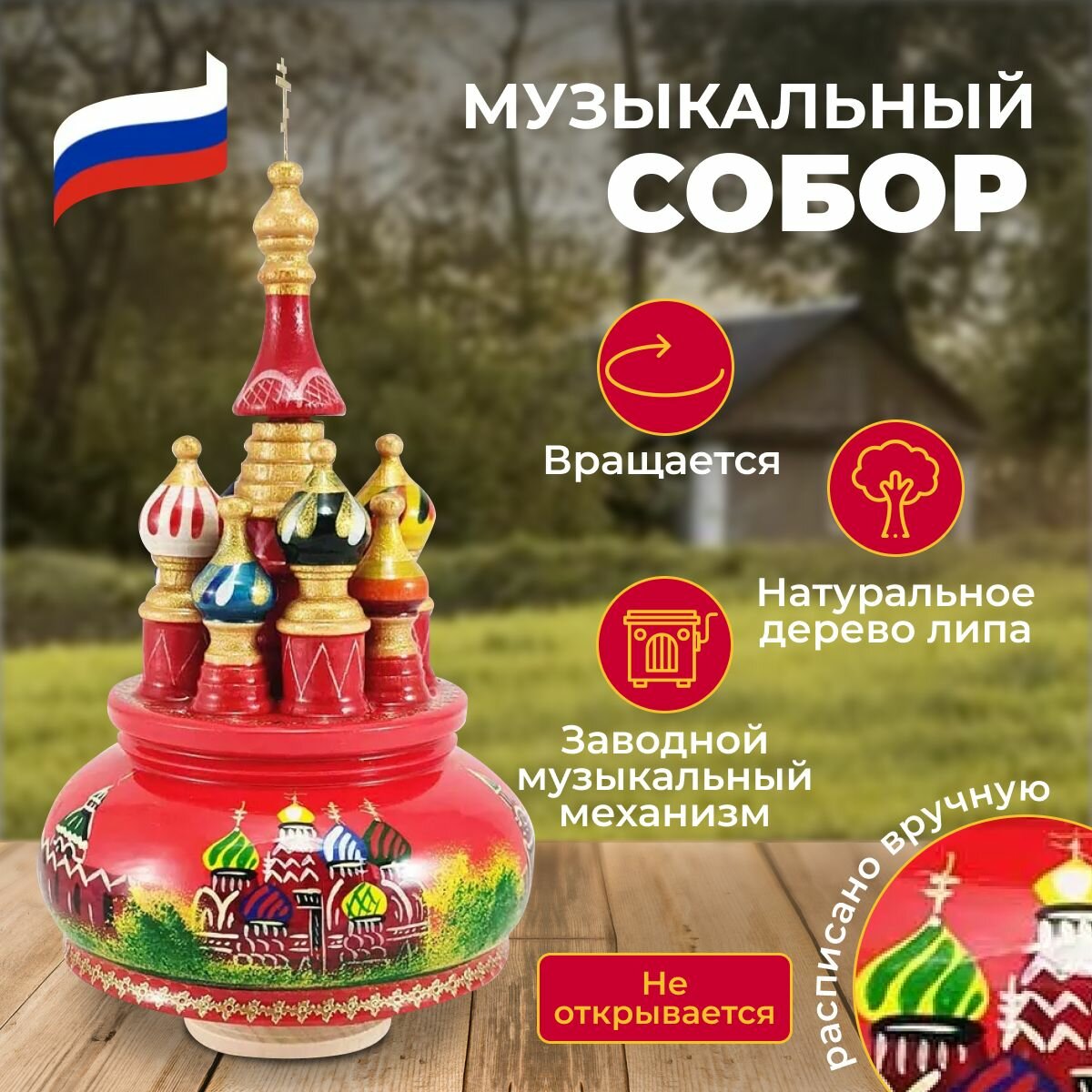 Музыкальная шкатулка - Москва, Кремль на красном фоне, макет вращающийся, Храм