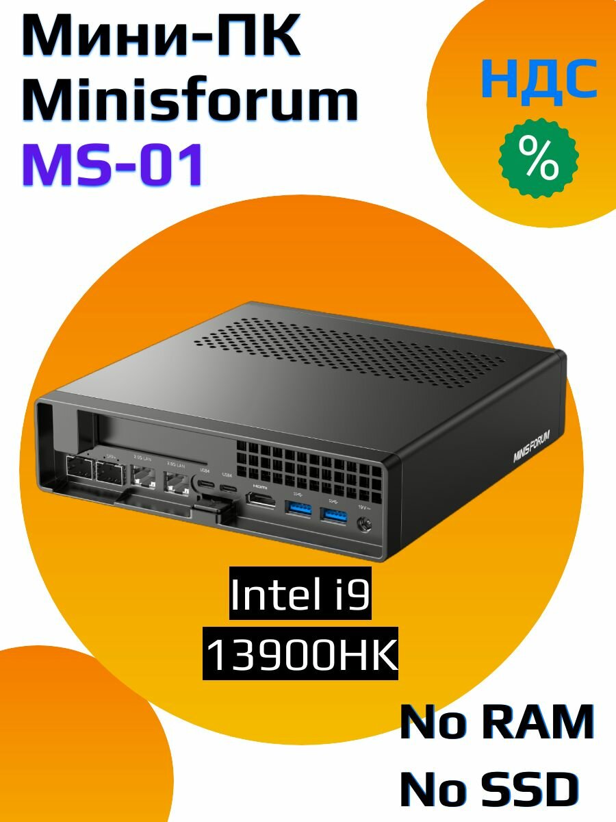 Мини-ПК Minisforum MS-01 No RAM + No SSD