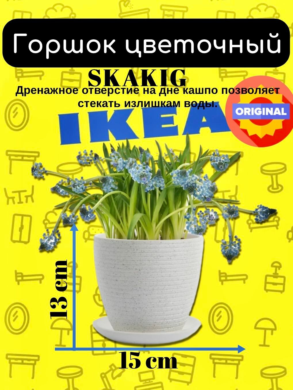 Горшок для цветов икеа скакиг, 12x13 см, белый 805.183.86