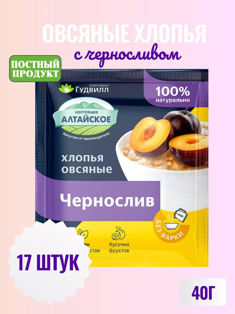Овсяные хлопья Гудвилл, без варки, с черносливом, 40 гр, 17шт