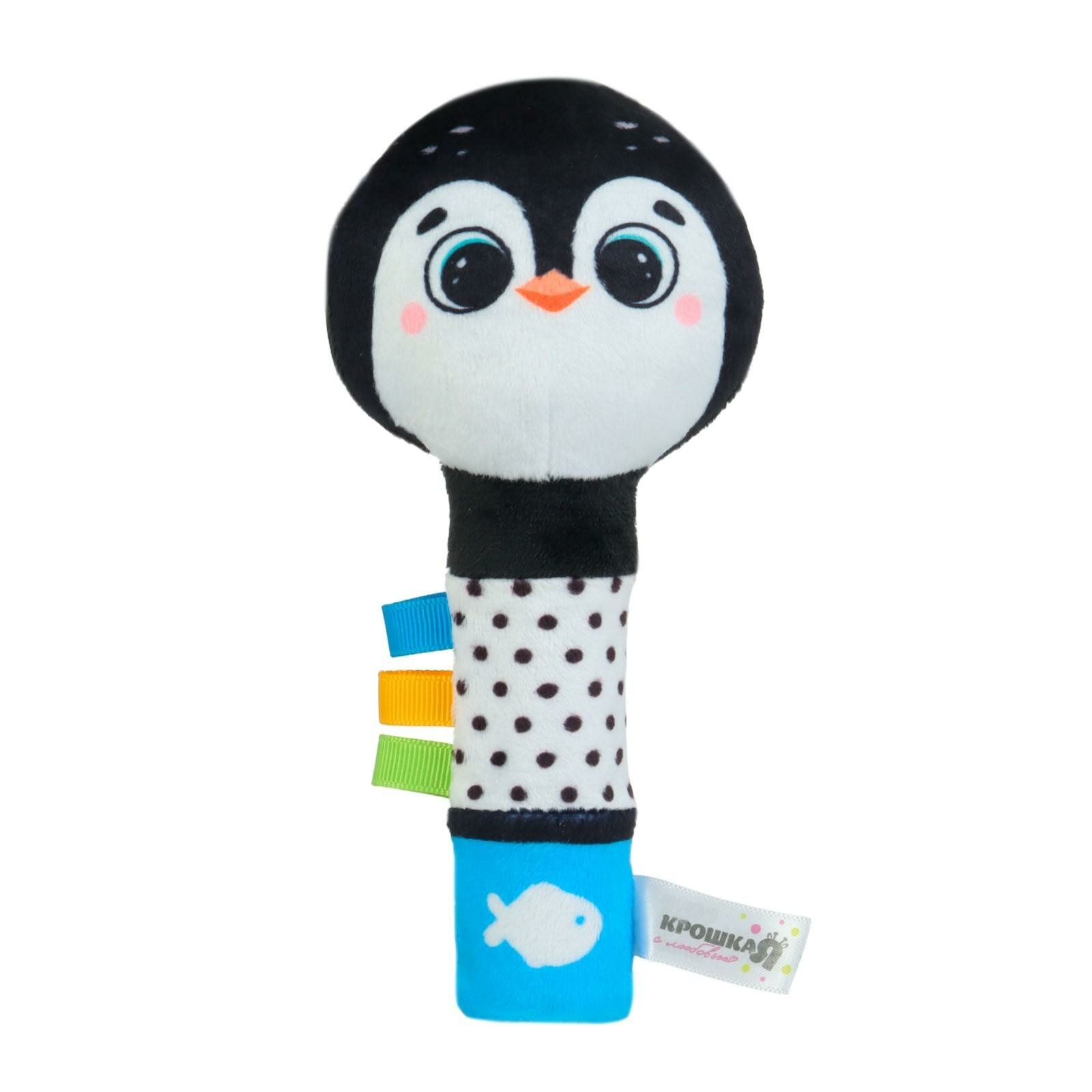 Игрушка - пищалка Крошка Я "Пингвинёнок" с погремушкой, пластик/текстиль