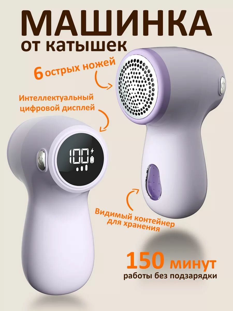 Машинка для удаления катышков с одежды