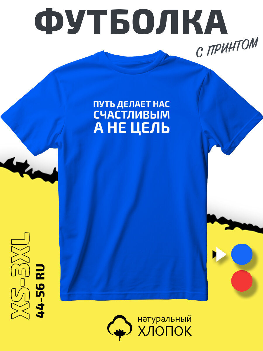 Футболка с надписью путь