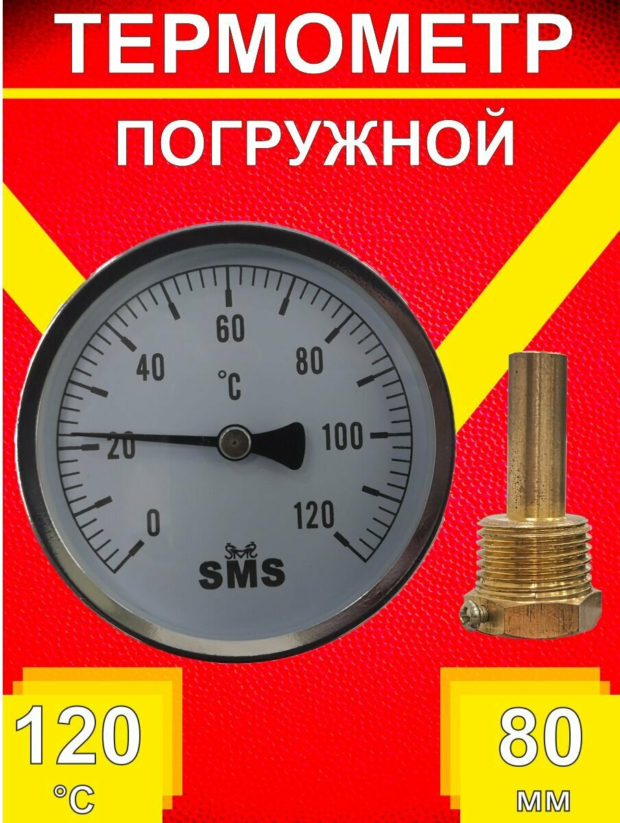 Термометр биметаллический погружной (d80x1/4) SMS-336/80