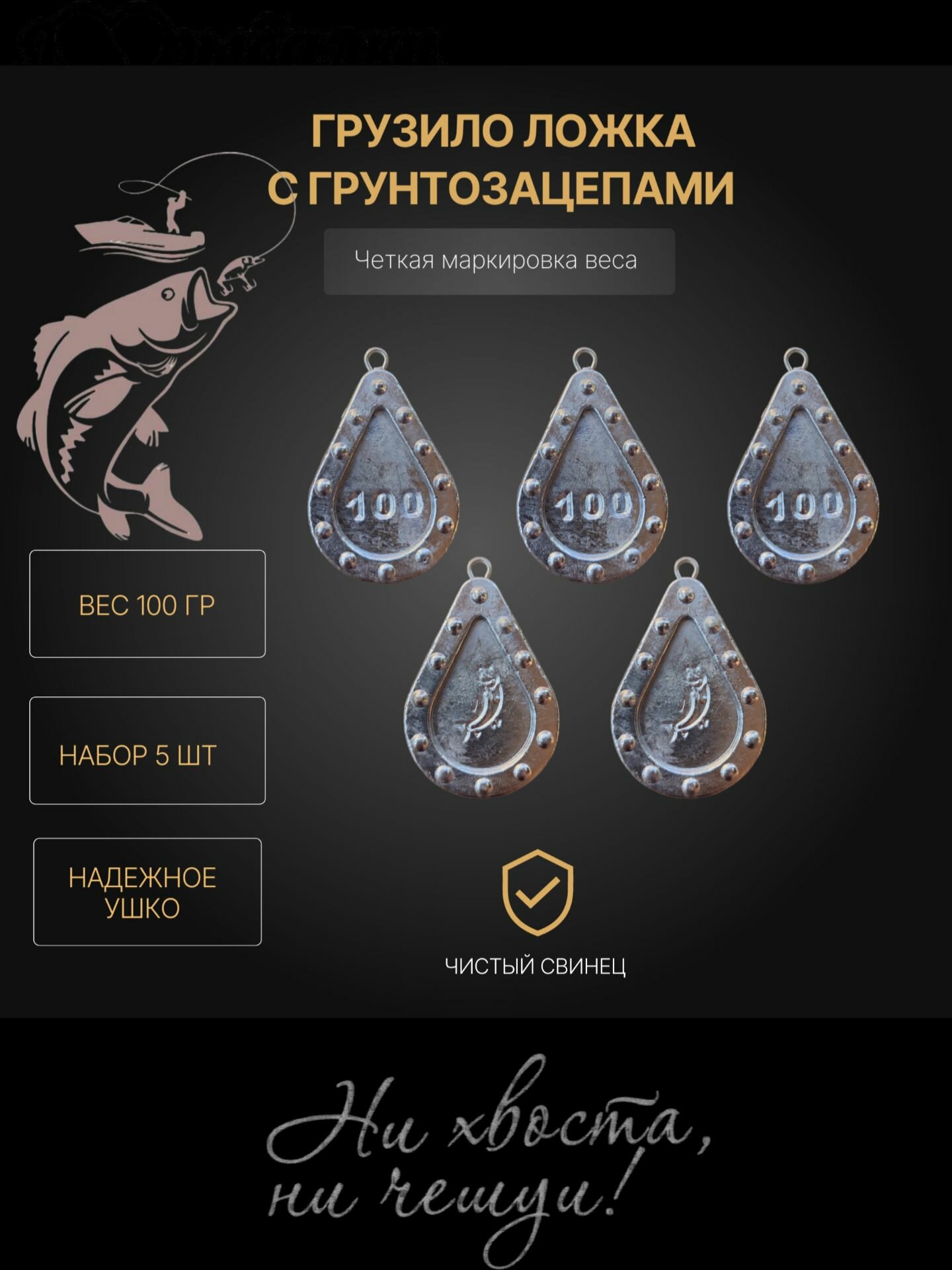 Грузила для рыбалки ложка с ушком 100гр (в уп.5шт) донка, закидушка