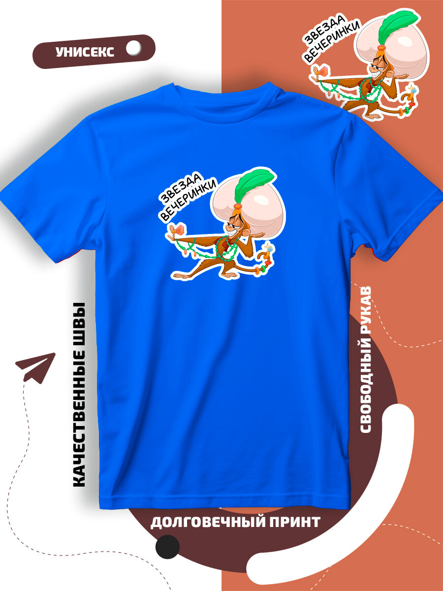 Футболка абу звезда вечеринки