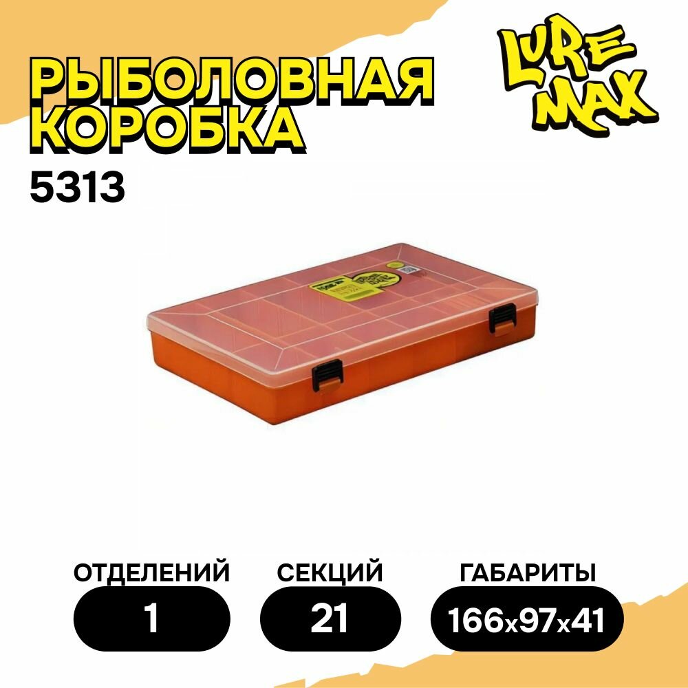 Коробка для приманок, воблеров LureMax 5313