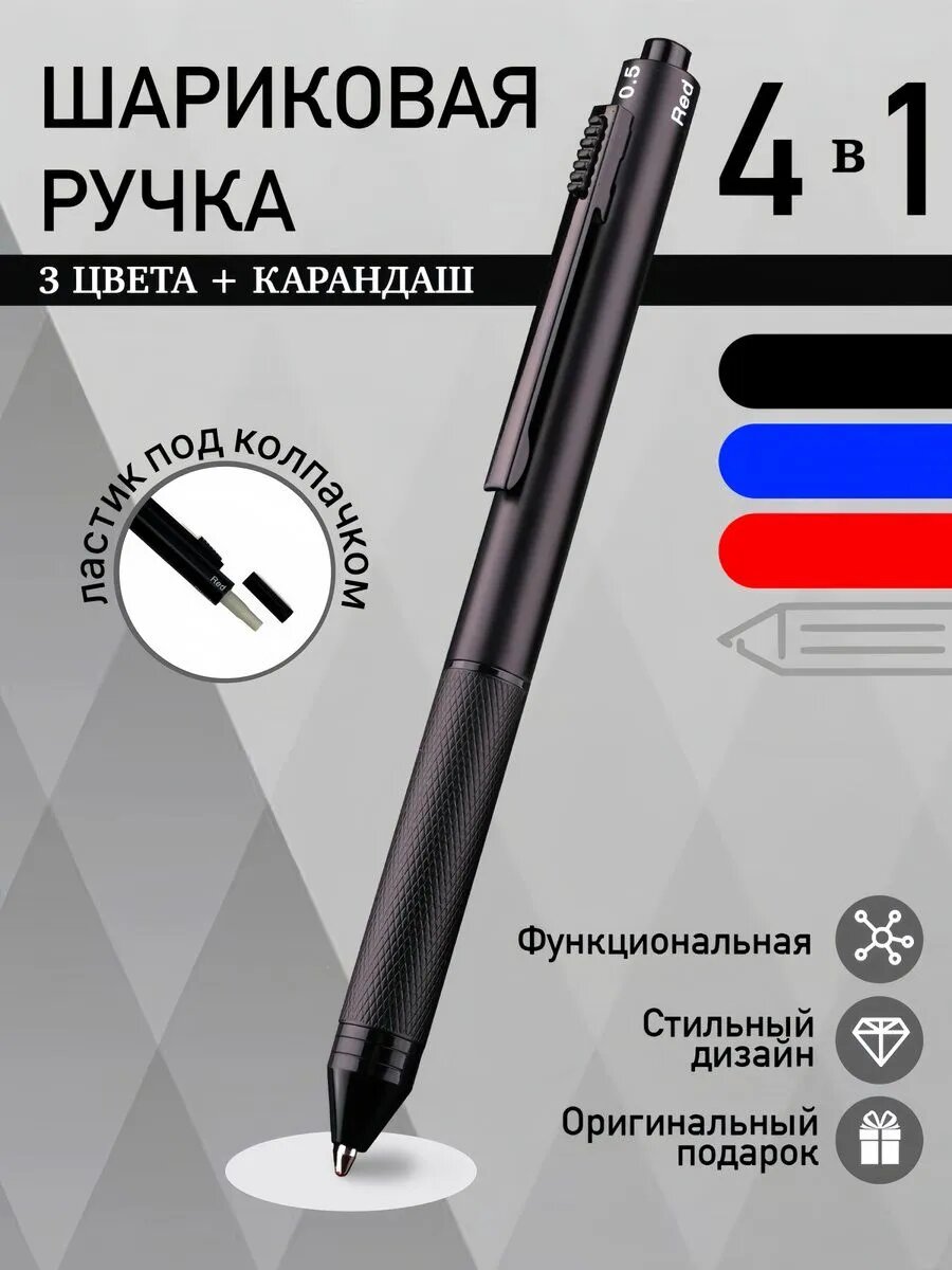 Многоцветная шариковая ручка с гравитационным датчиком и карандашом 4в1