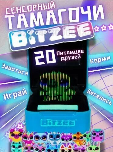 BITZEE Тамагочи WOWмания Виртуальный Питомец. Подарок ребенку. Интерактивная игрушка (голограмма) цветной цифровой электронный питомец - Тамагочи нового поколения битзи