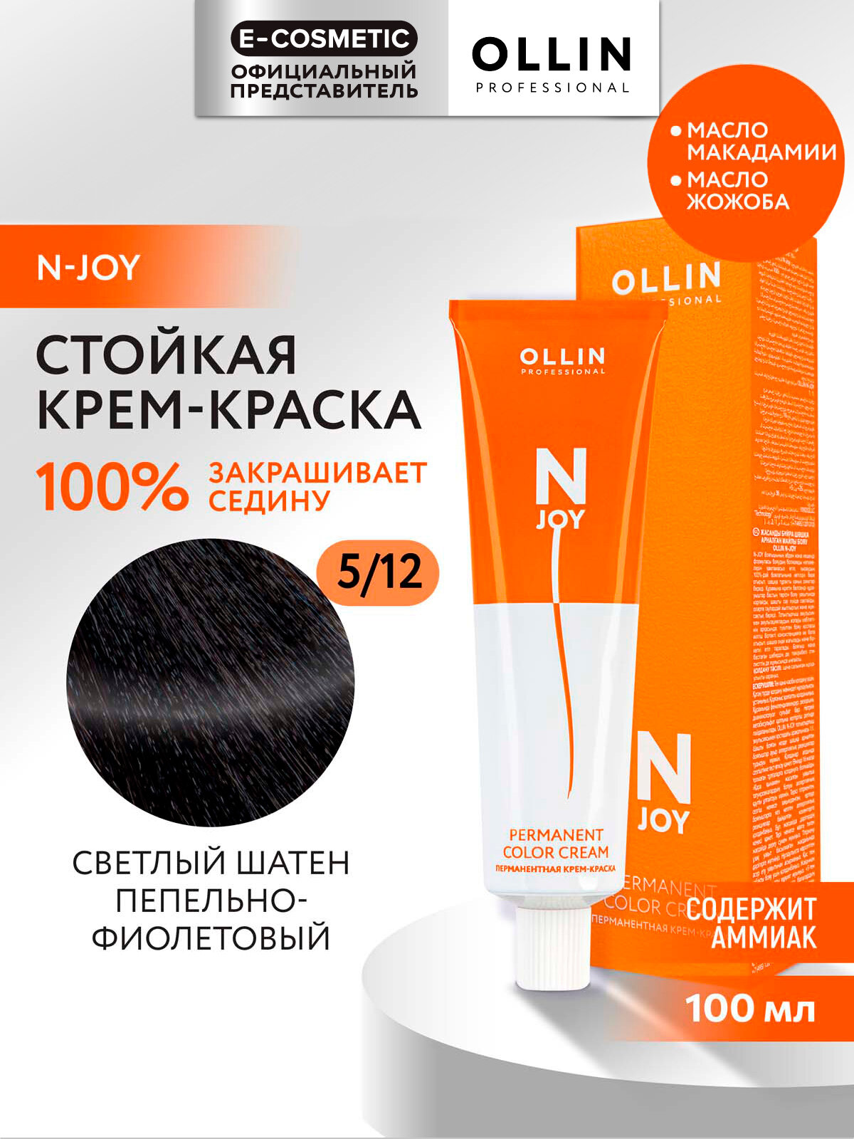 Краска для окрашивания волос OLLIN PROFESSIONAL N-Joy 5/12 светлый шатен пепельно-фиолетовый 100 мл