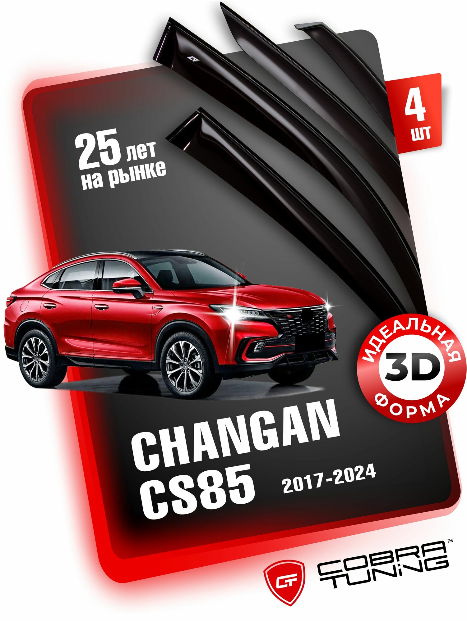 Дефлекторы боковых окон для Changan CS85 (Чанган ЦС85) 2019-2023, ветровики на двери автомобиля, Cobra Tuning.