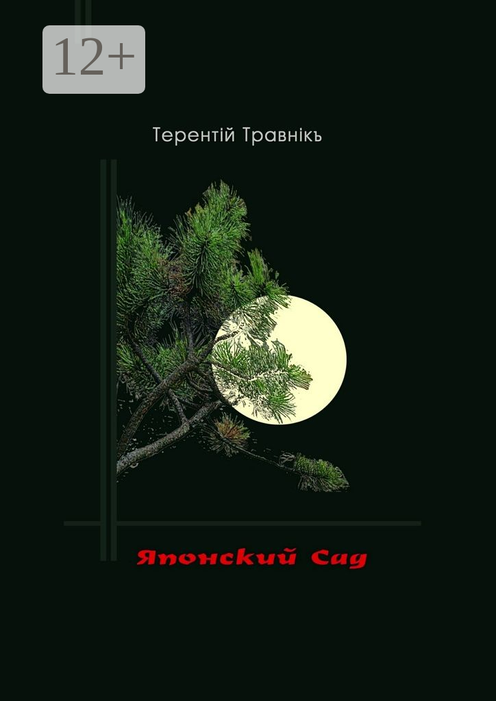 Японский сад