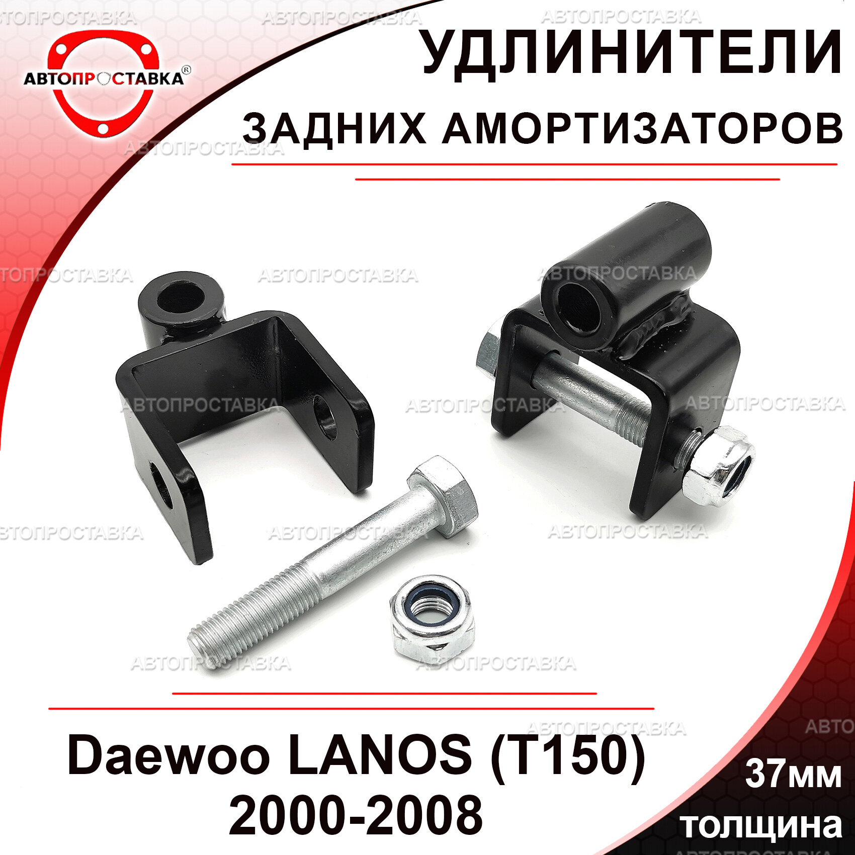 Удлинители задних амортизаторов 37мм для Daewoo LANOS (T150) 2000-2008, сталь