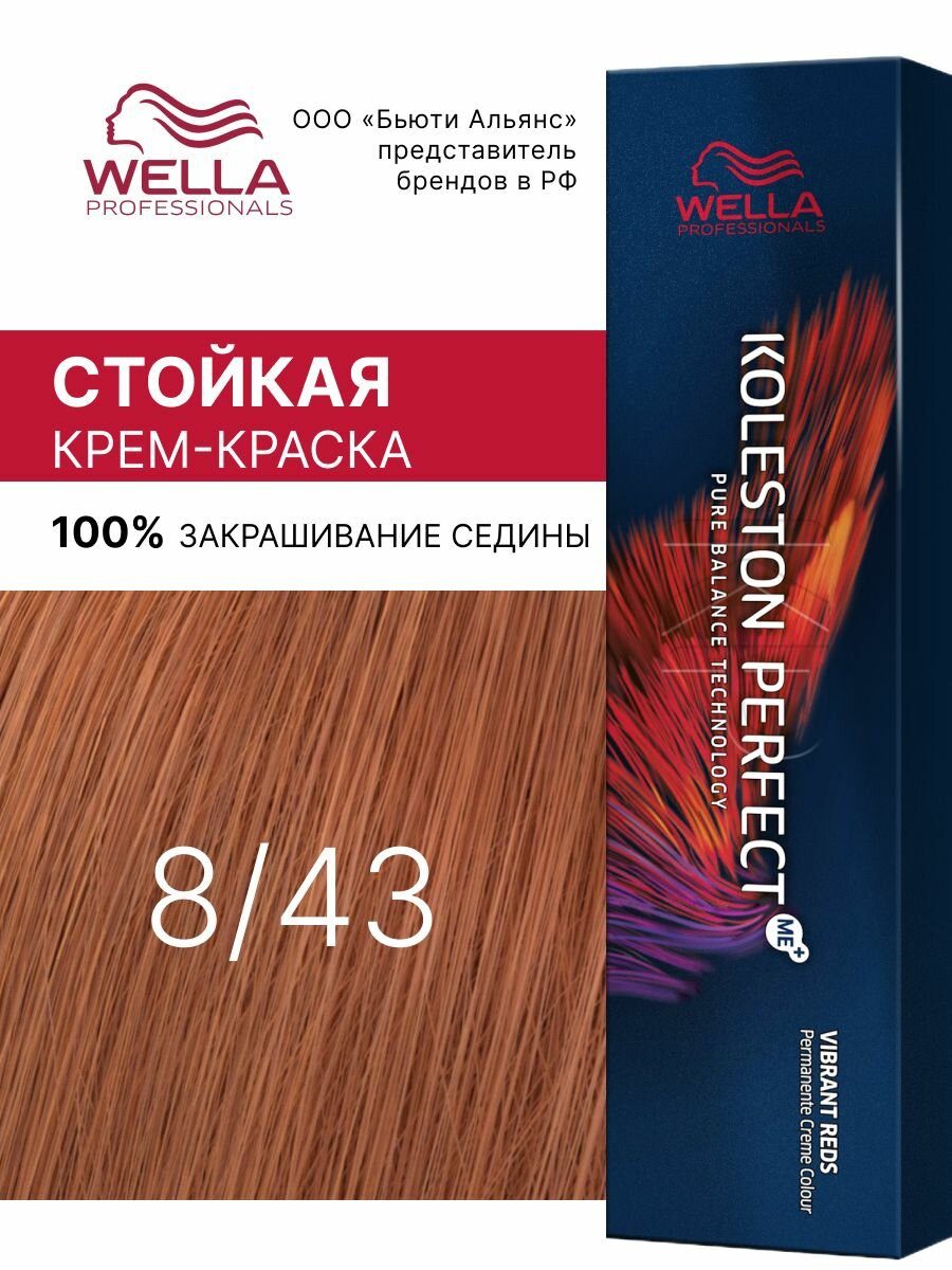 Стойкая крем-краска для волос Wella Professionals Koleston Perfect Vibrant Reds 8/43, 60 мл