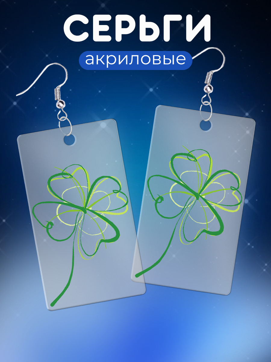 Серьги одиночные