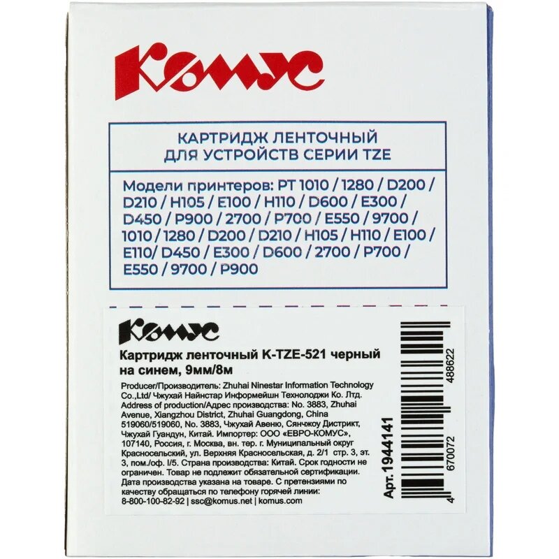 Картридж Комус TZE-521 для принтера этикеток Brother 9 мм х 8 м цвет ленты синий шрифт черный, 1944141