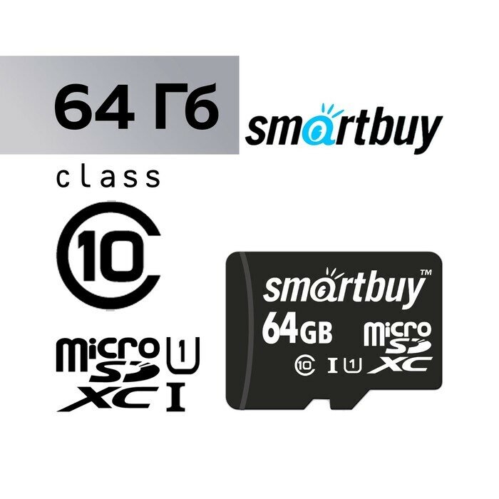 Карта памяти SmartBuy microSD, 64 Гб, SDHC, класс 10