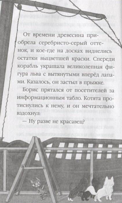 Книга ЭКСМО Котята в музее, Вебб Х. Тайный дневник кота Бориса, стр 160