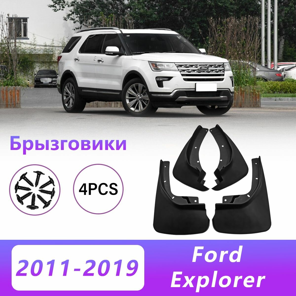 Крыло для автомобиля, арт. 2011-2019 года Ford Explorer