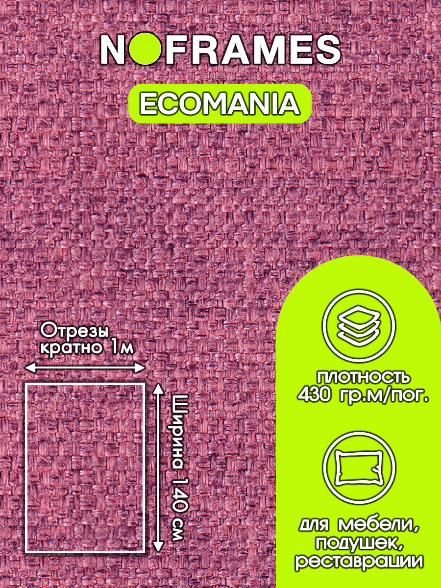 Ткань мебельная, рогожка NO-FRAMES, "Ecomania" col.07
