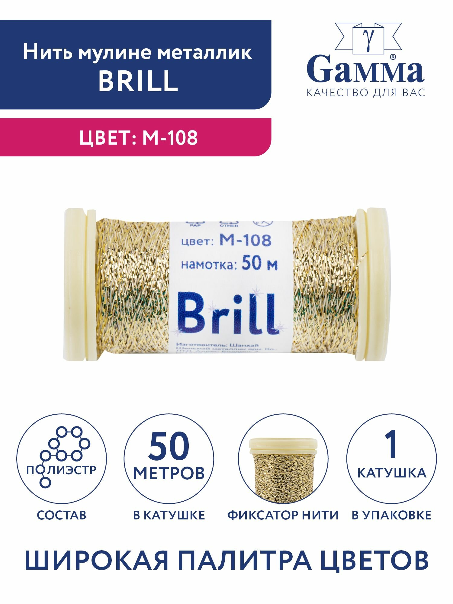 Нитки мулине металлик Gamma Брилл 1 шт 100% полиэстер 50 м M-108 под золото
