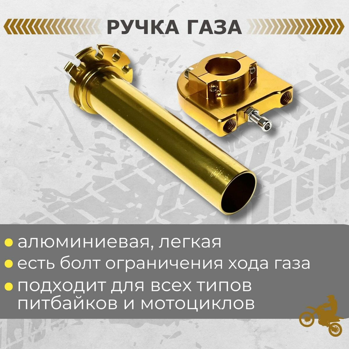Ручка газа CNC алюминиевая оранжевая