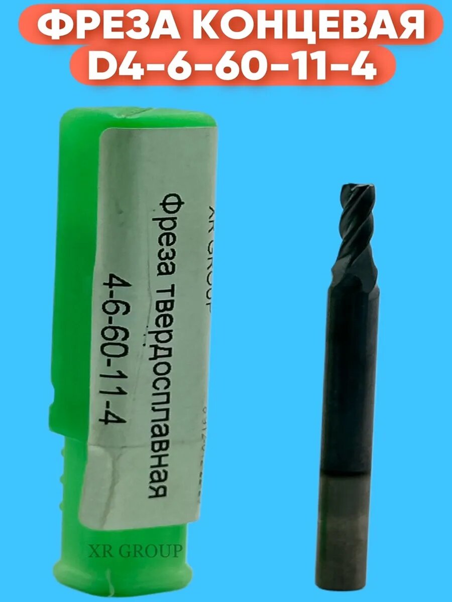 Твердосплавная Фреза XR D4-6-60-11-4