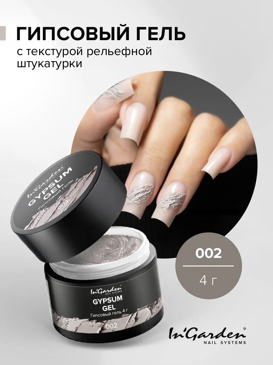 Гипсовый гель GYPSUM GEL №002, 4г