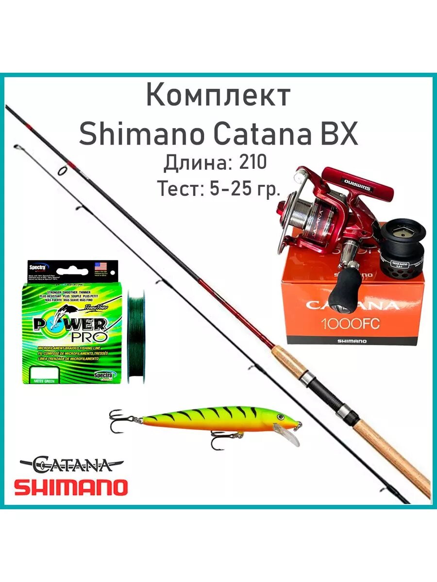 Спиннинг SHIMANO Catana BX, 210см, 5-25г, с катушкой FC 1000, пробковая рукоять
