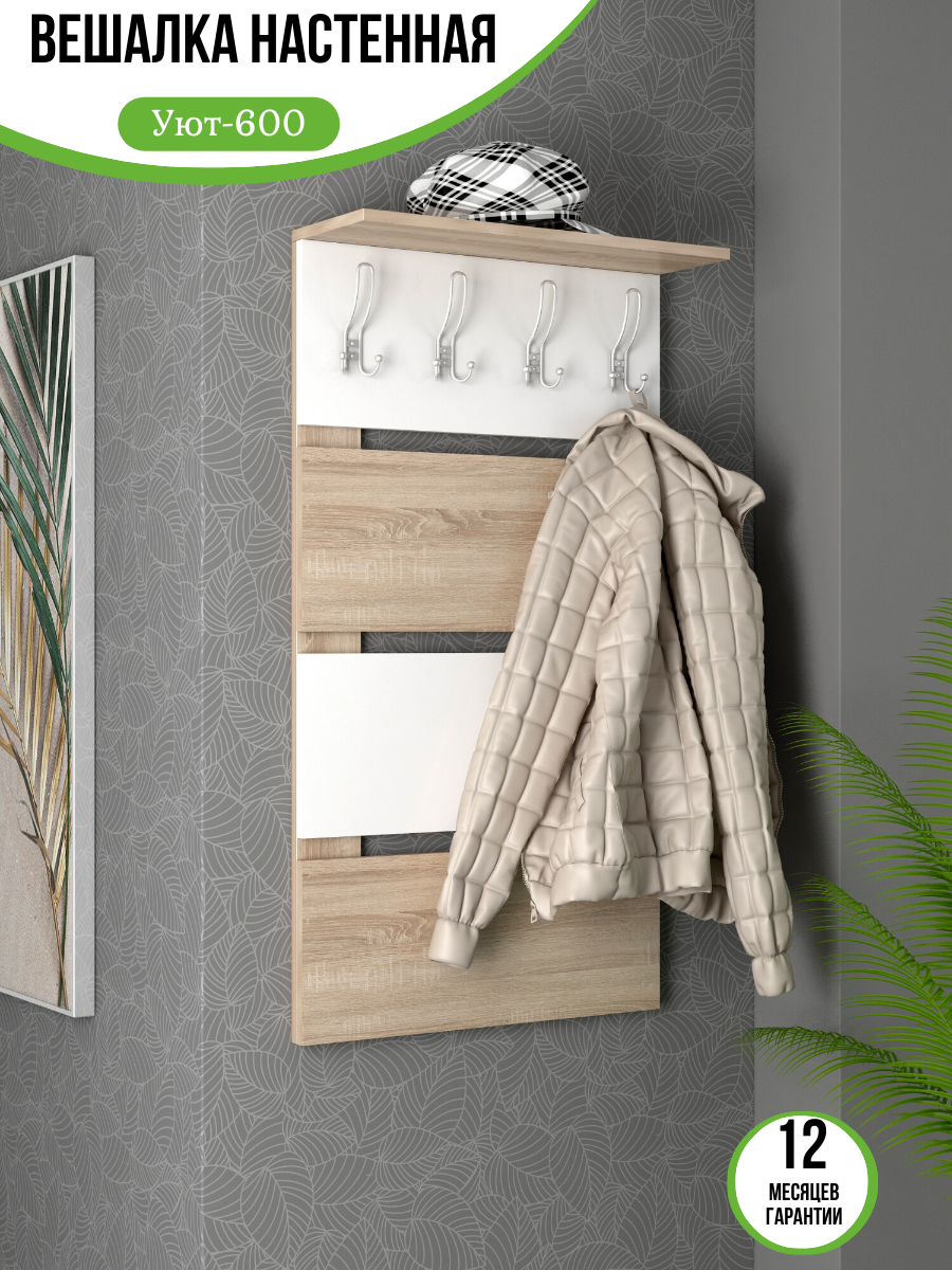 Вешалка настенная в прихожую для одежды с крючками, УЮТ NEW60 см, сонома-белый