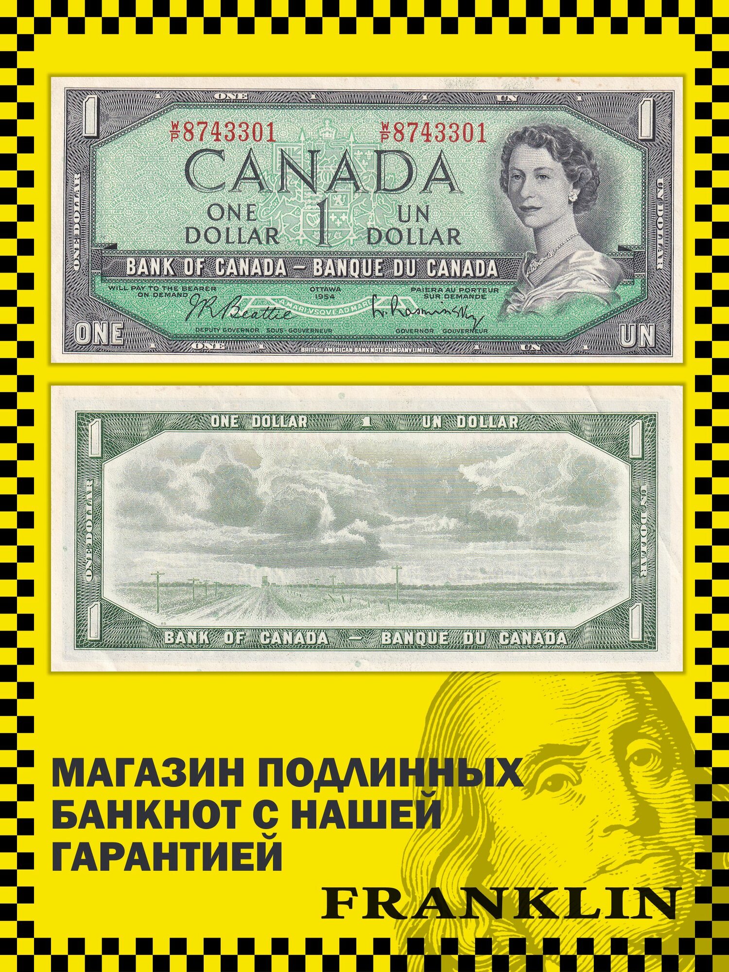 Банкнота Канада 1 доллар 1961 год (XF) Pick 74b