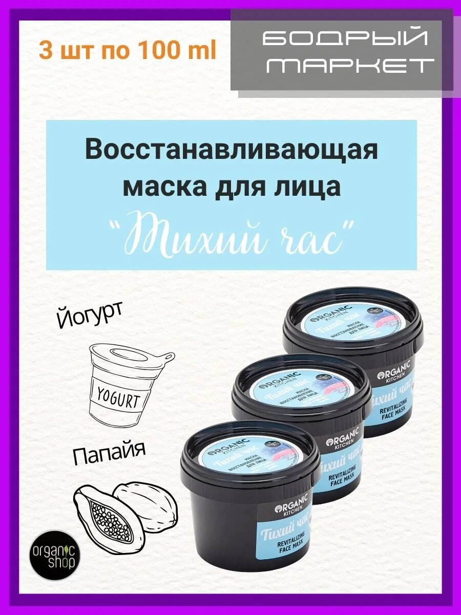 Маска-восстановление для лица «Тихий час», 3 шт