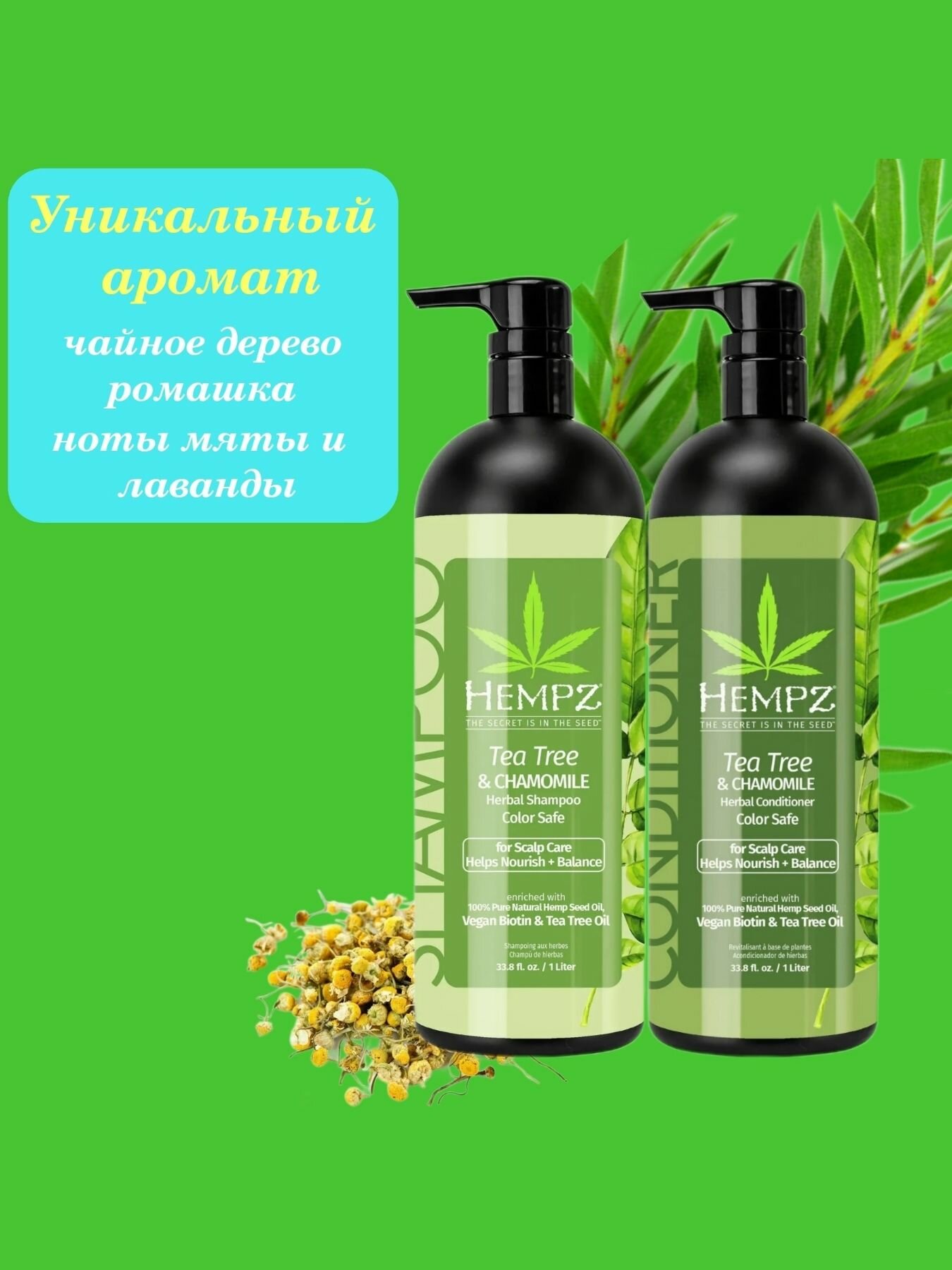 Набор Hempz Чайное дерево и Ромашка для здоровых волос и кожи головы Tea Tree & Chamomile Herbal Shampoo & Conditioner with Vegan Biotin & Tea Tree Oil, 2 ед. по 1000 мл