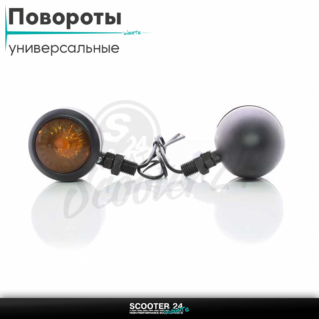 Повороты мото железные D45 черные 2шт"QVQ"(Cafe Racer)поворотники комплект универсальные на мотоцикл/мопед и скутер