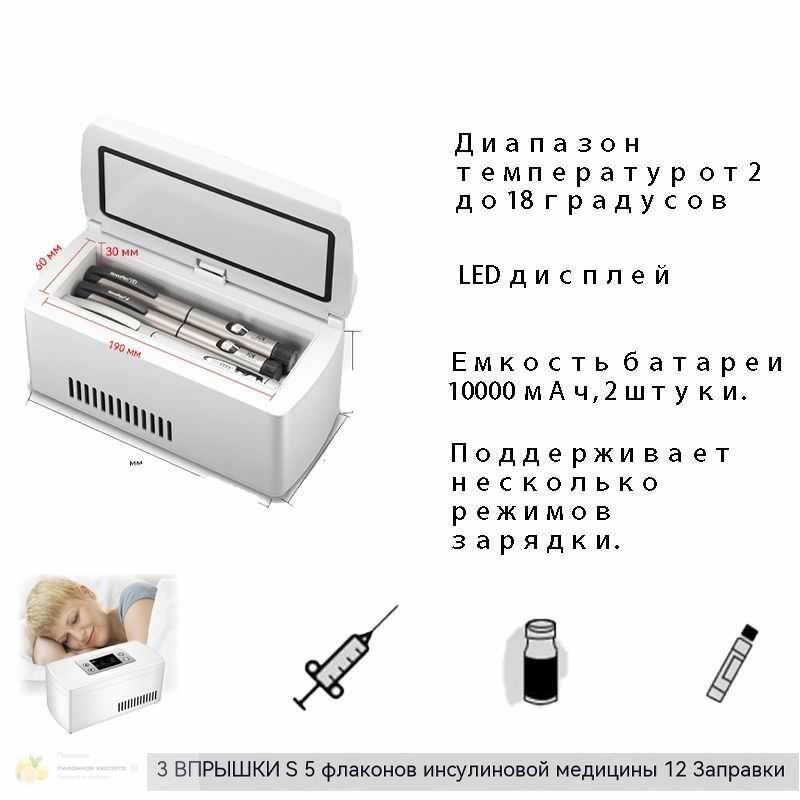 Переносной холодильник, холодильник для лекарств при сахарном диабете, LED-дисплей, различные способы зарядки, точное управление температурой