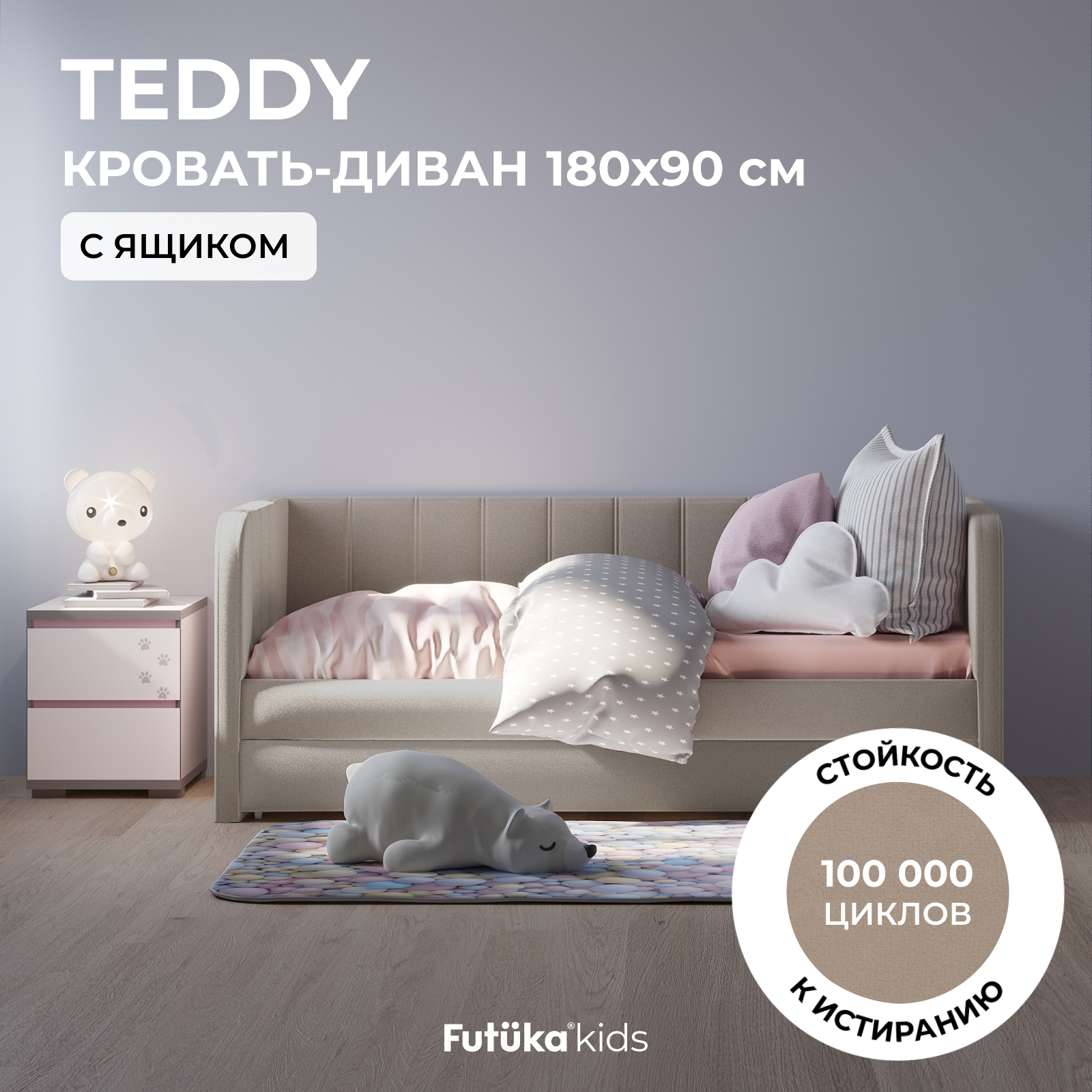 Futuka Kids кровать Crecker с ящиком для белья (дополнительным спальным местом), цвет серо-бежевый, ткань Teddy 307, 180x90 см.