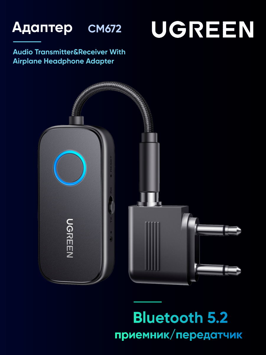 Адаптер Bluetooth приемник/передатчик UGREEN CM672 (35222A) Bluetooth 5.2 с адаптером для наушников в самолете