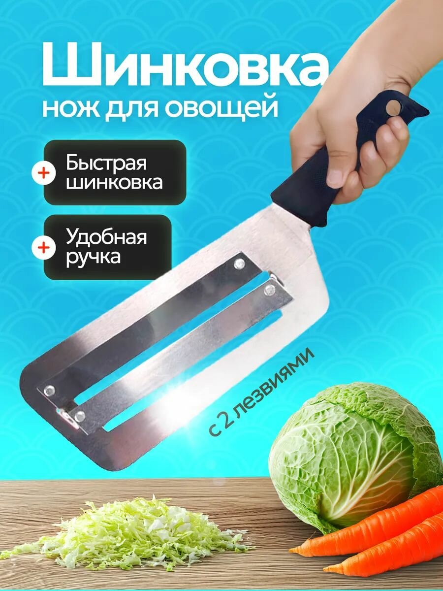 Шинковка для капусты ручная, нож для овощей`