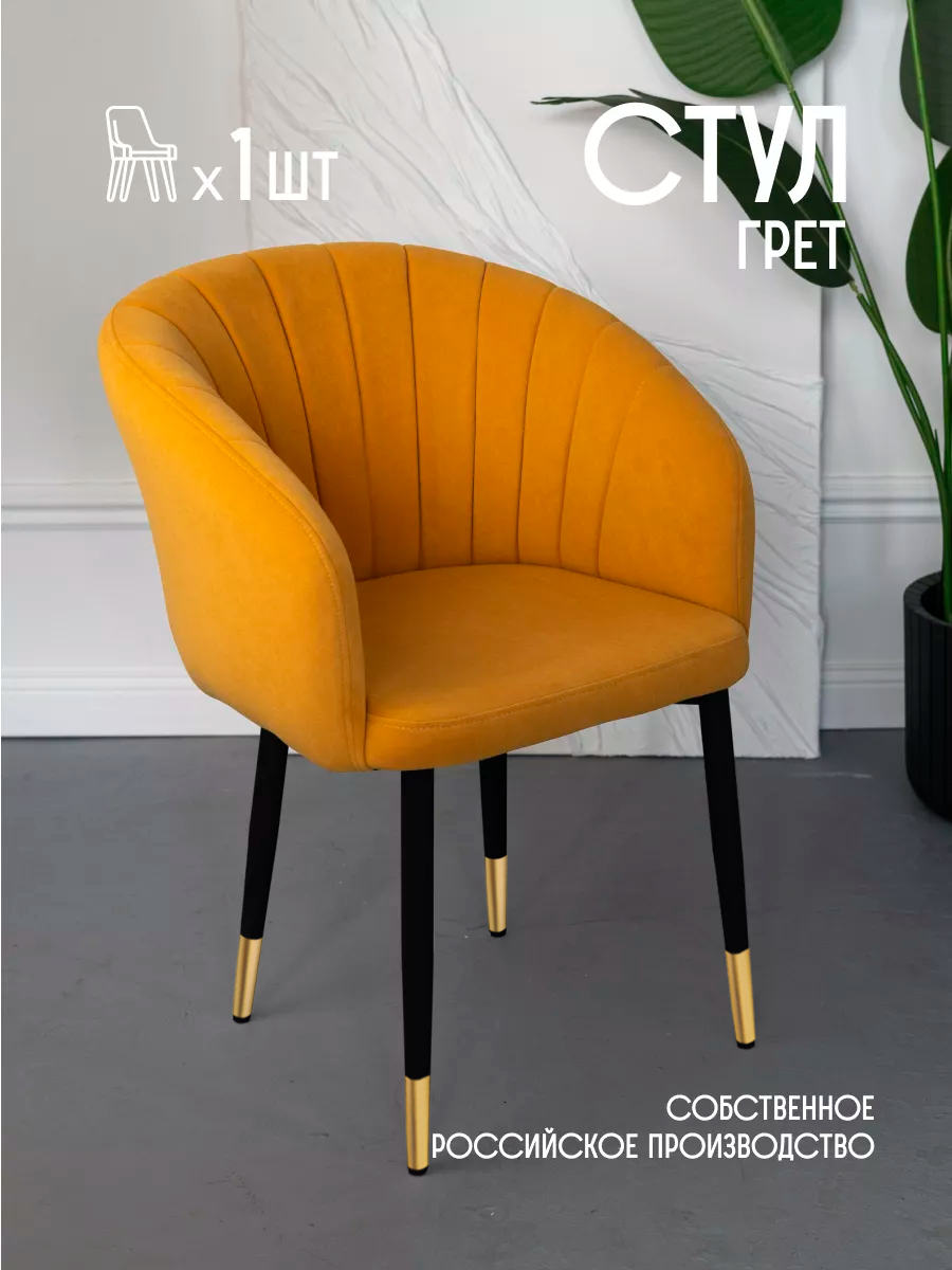VVDOM Стул для кухни мягкий желтый кресло со спинкой и подлокотниками интерьерный