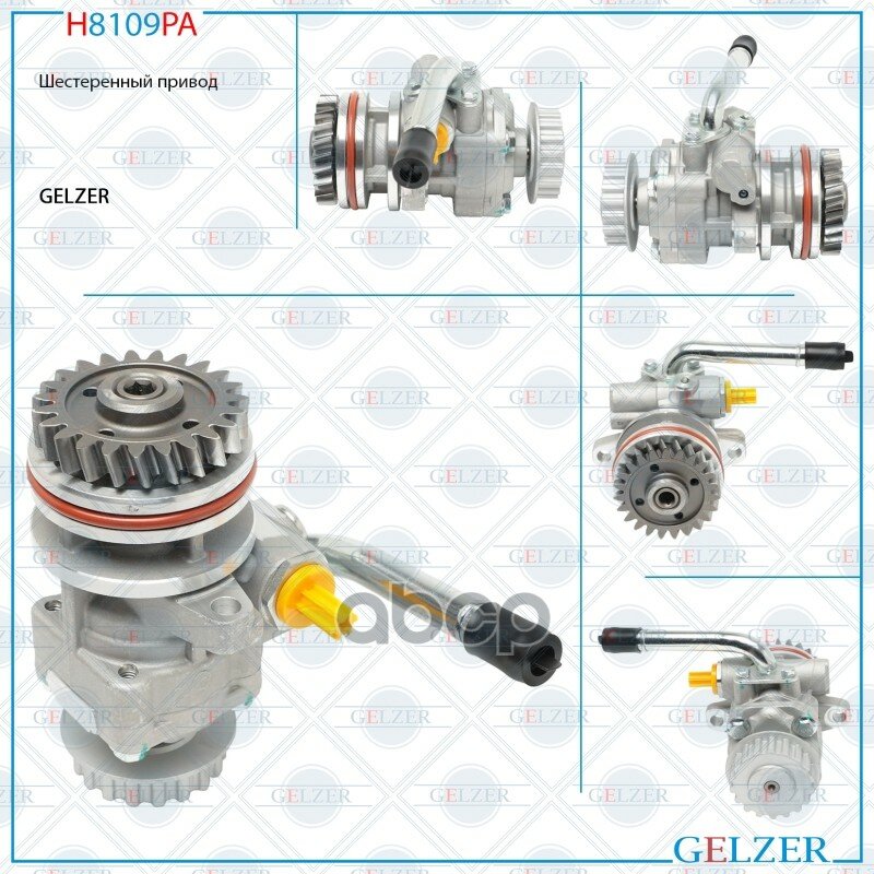 H8109PA Насос гидроусилителя руля VW Multivan 2003, VW Touareg 2003-, VW Transporter T5 2003- (Аналог) GELZER арт. H8109PA