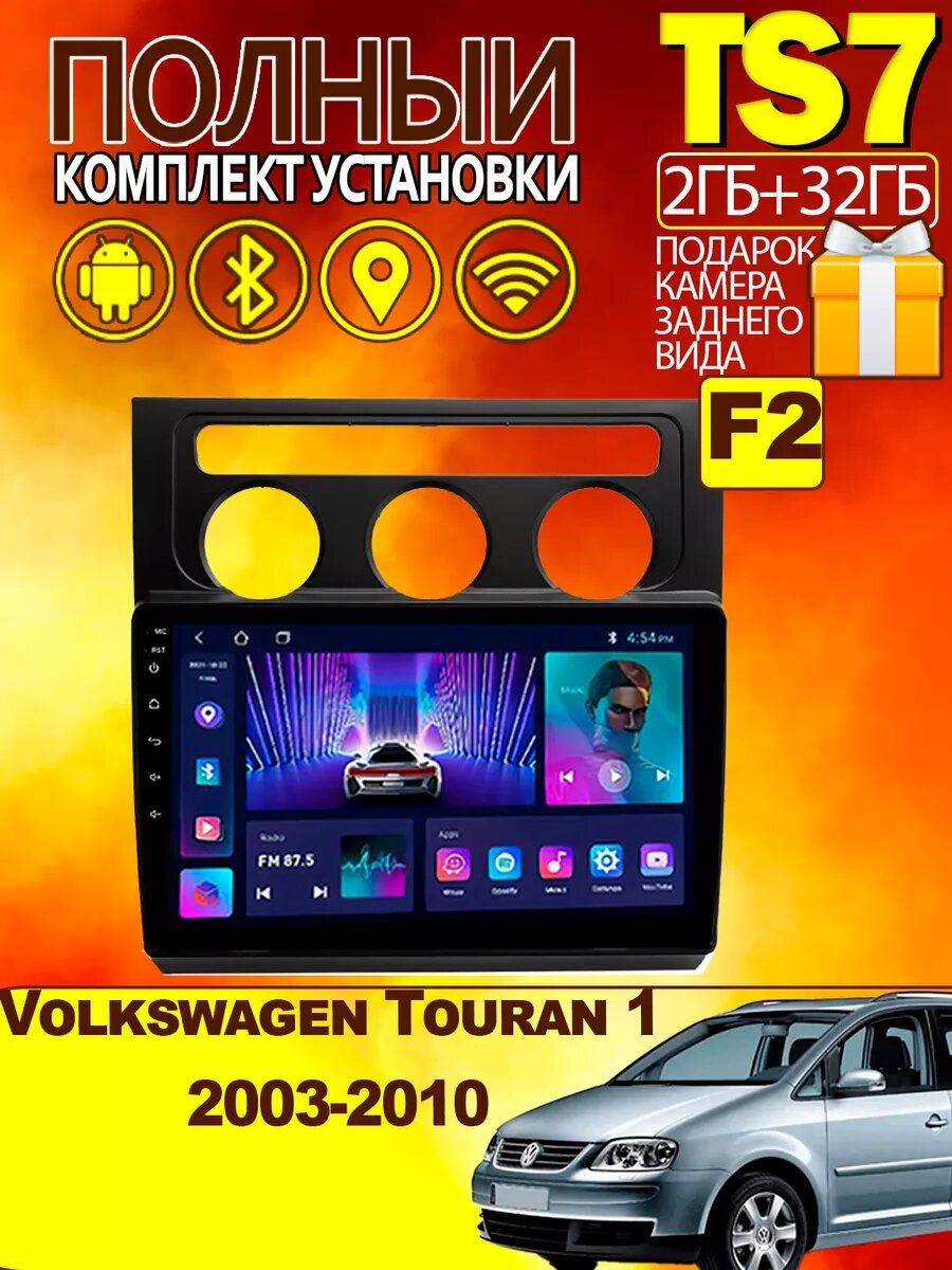 Магнитола для Volkswagen Touran 1 2003-2010 2-32Gb, Bluetooth, FM/AM, GPS