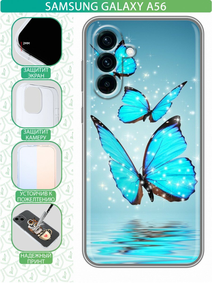 Чехол для Samsung Galaxy A56 с принтом для женщин с голубыми бабочками (Самсунг Галакси A56)