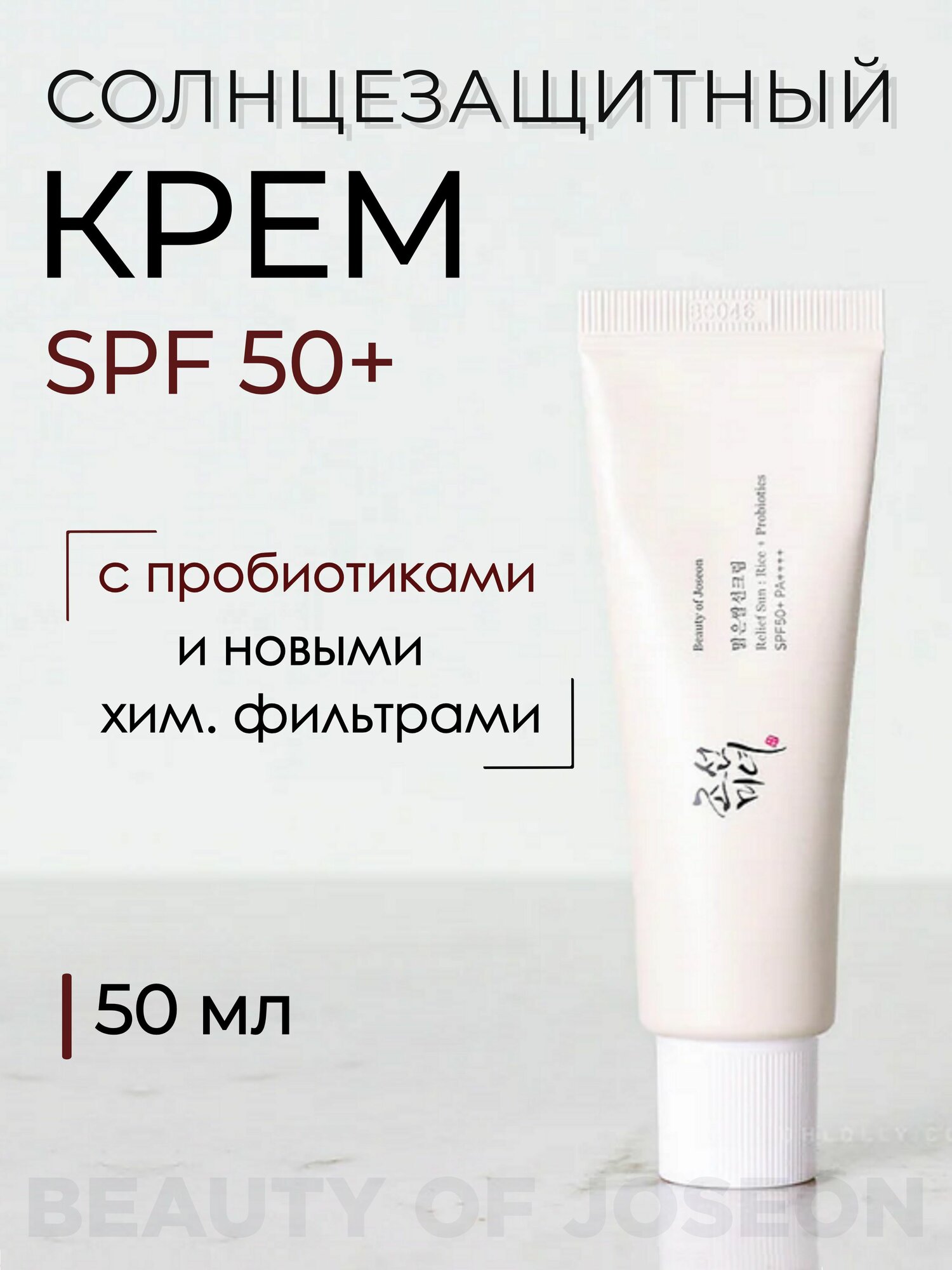 Средство солнцезащитное