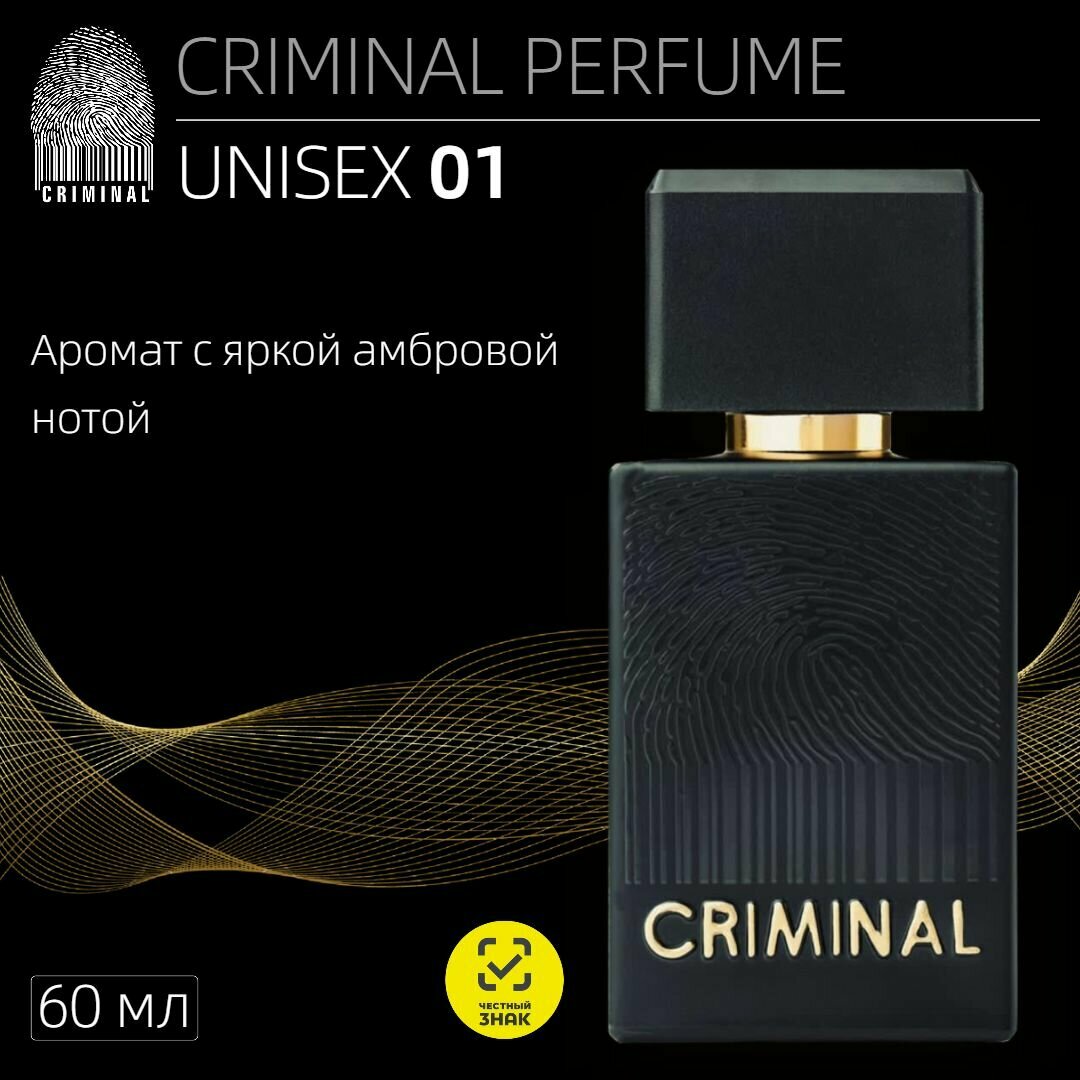 Парфюмерная вода от Criminal Perfume Unisex 01