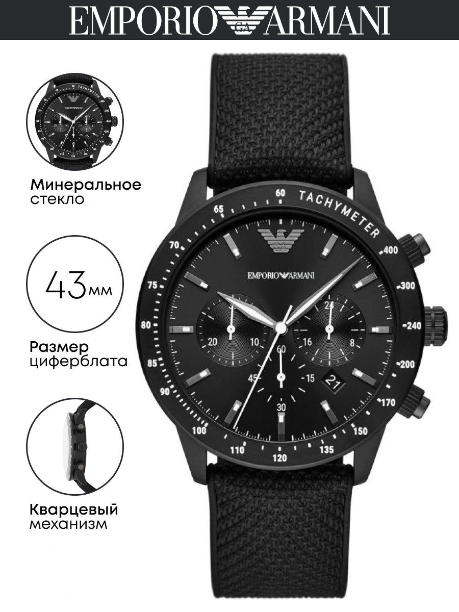 Наручные часы Emporio Armani Mario AR11453