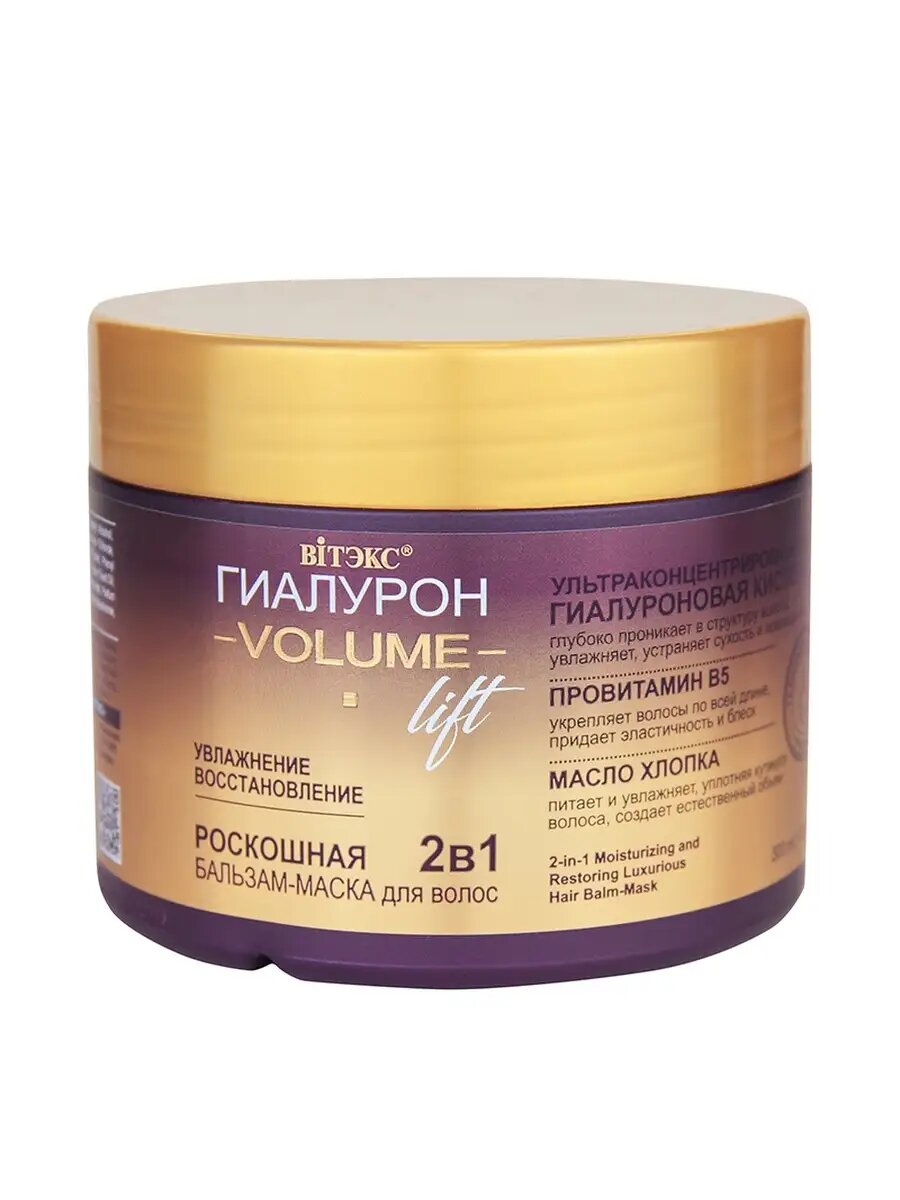Гиалурон VOLUME Lift 2в1 Роскошная бальзам-маска д/волос У
