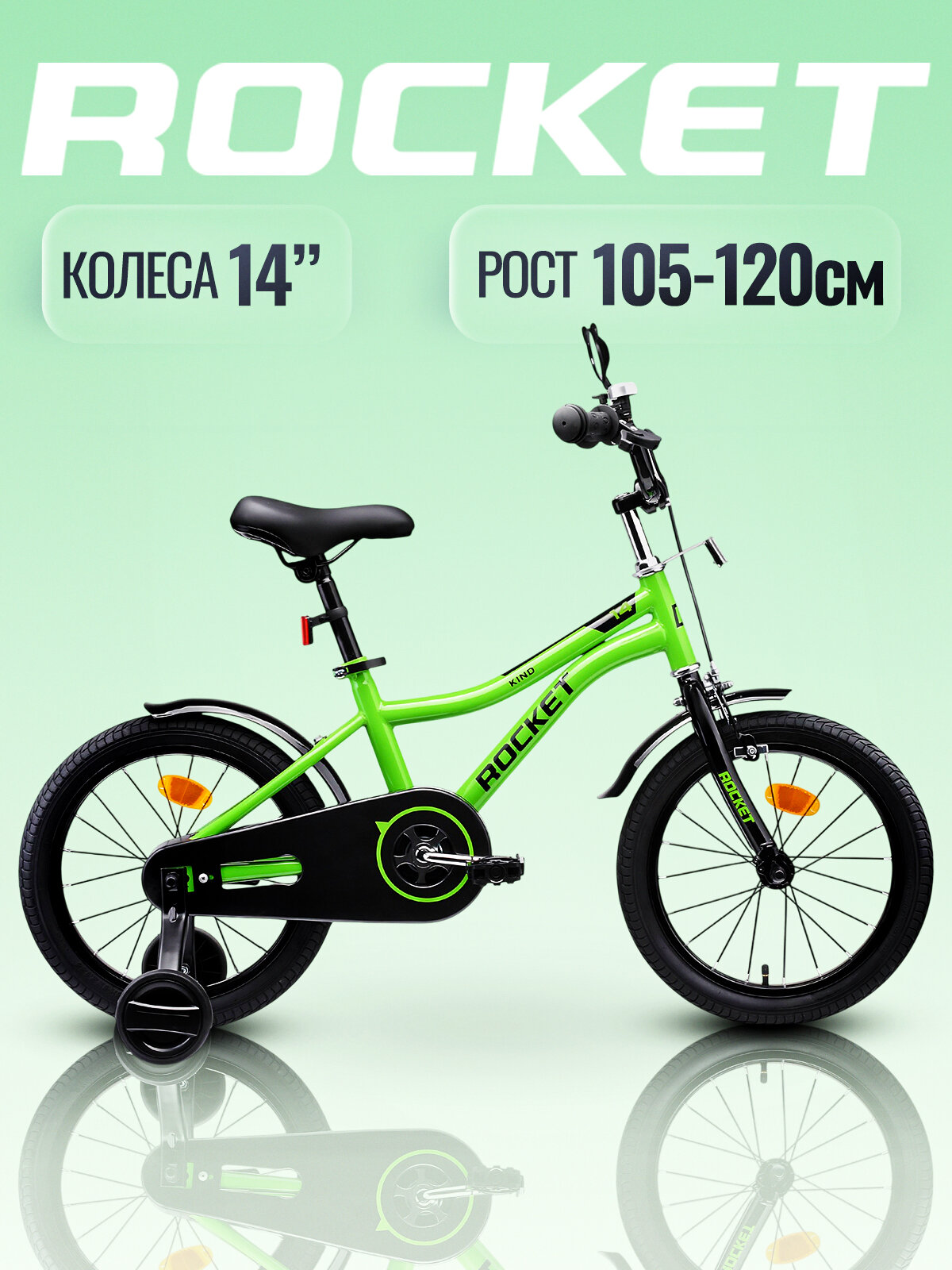 Велосипед 14" Rocket Kind, цвет зеленый. Рекомендованный рост 105-120 см.