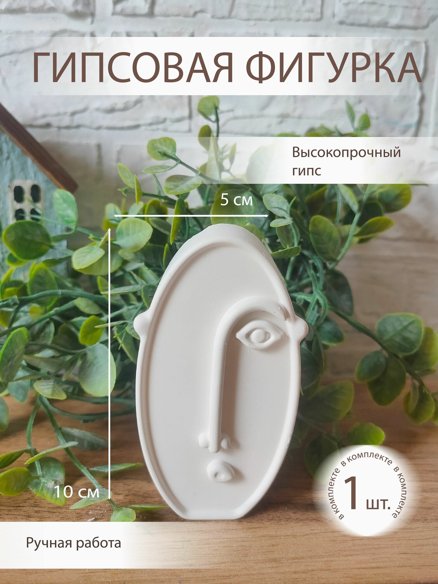 Гипсовая статуэтка для интерьера