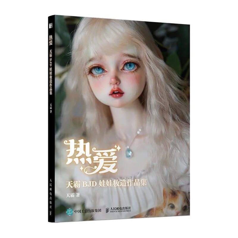 BJD кукла учебник макияжа, Volume: B